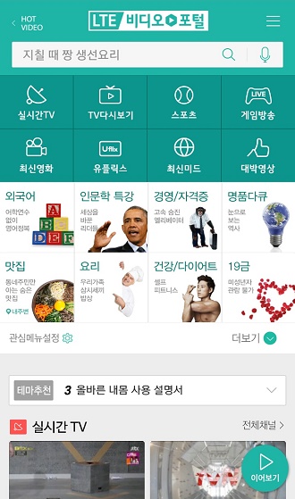 KT-LG유플-SKB 영상 플랫폼 비교 체험해보니...