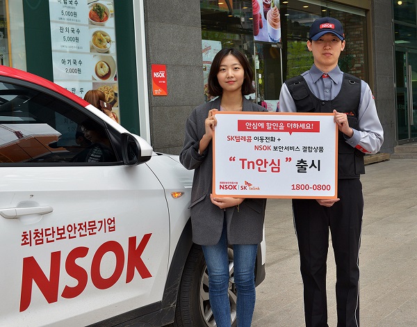 'SKT+NSOK 결합' 보안상품 Tn안심, 출시 1달만에 1000명 돌파