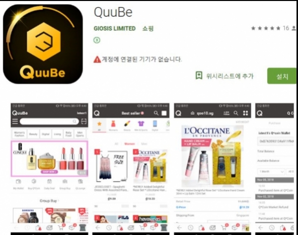 Qoo10 opens blockchain-based shoppoing mall 'QuuBe' in Hong Kong