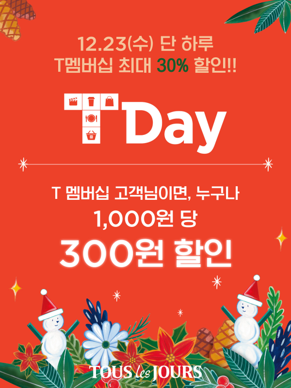 뚜레쥬르, SKT·카카오페이·현대카드 할인 프로모션 진행