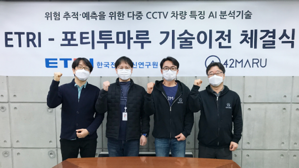 포티투마루, ETRI CCTV 분석 기술 도입..."AI와 결합해 사업화"