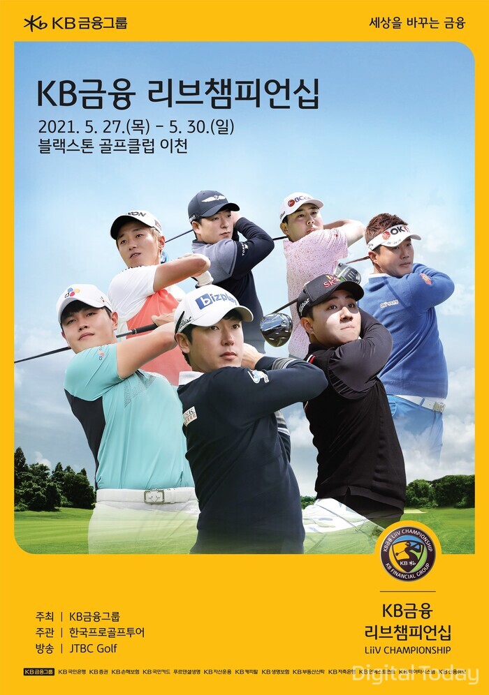 KPGA KB금융 리브챔피언십 27일 개막