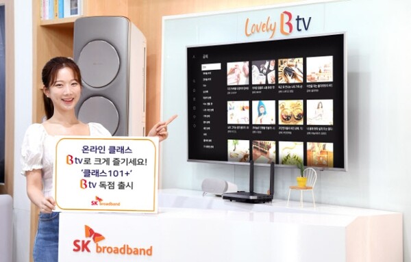 SK브로드밴드 Btv, 클래스 101+ 월 1.9만원에 구독서비스
