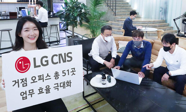 LG CNS, 거점 오피스 10배 확대...메타버스 오피스도 오픈