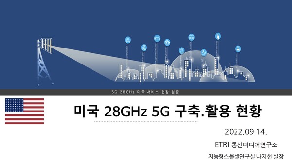 [단독] 과기정통부 vs 이통사, 5G 28㎓ 해외사례 놓고 해석 제각각