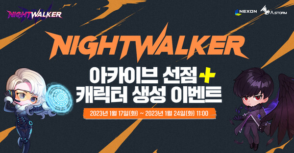 넥슨, 신규 액션 MORPG ‘나이트 워커’ 1월 26일 정식 출시