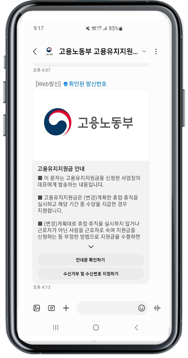 공인알림문자 서비스 고도화...RCS로 편의성·보안성 향상