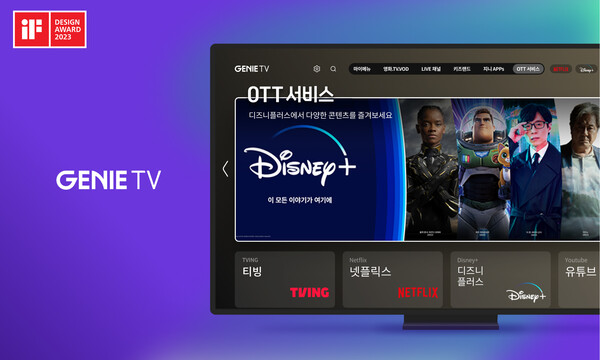 KT 지니TV, 2023 iF 디자인 어워드 본상 수상