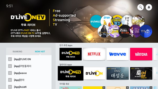 딜라이브 OTT’v, 오리지널 콘텐츠 이어 FAST채널도 탑재