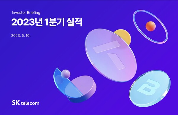 SKT, 5G 가입자 증가·비용통제 영업이익 상승 견인