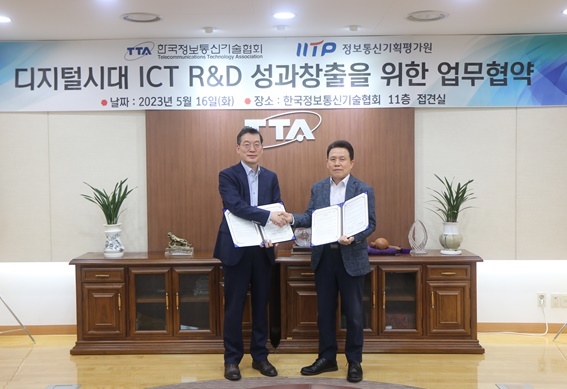 TTA-IITP, ICT 연구개발 결과 신뢰성 높인다