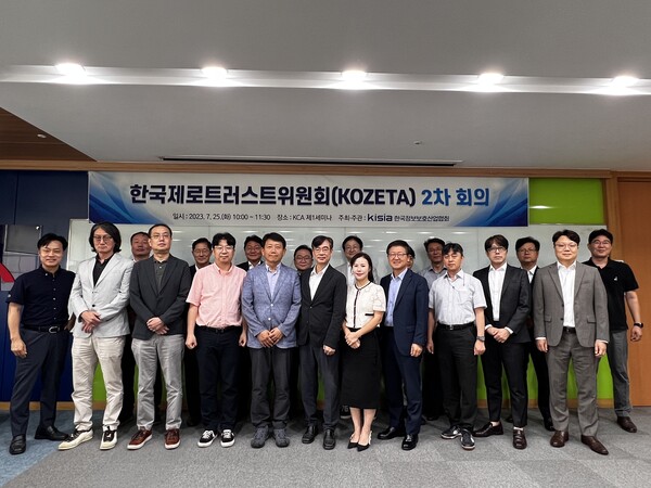 KISIA, 한국제로트러스트위원회(KOZETA) 2차 회의 개최