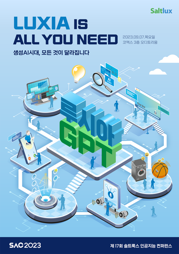 솔트룩스, '9월 7일 AI컨퍼런스 개최...자체 LLM '루시아GPT' 공개