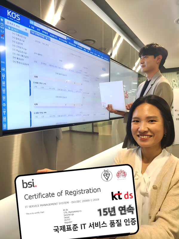 KT DS, 15년 연속 국제표준 IT서비스 품질 인증