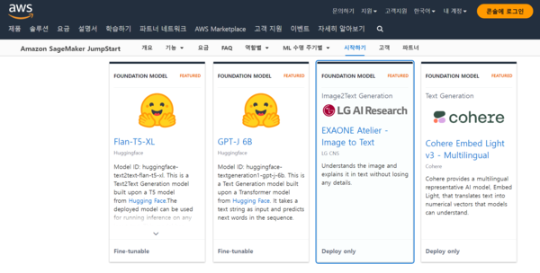 LG, AWS와 협력해 글로벌 생성형 AI 시장 노크...베드록 등록도 추진