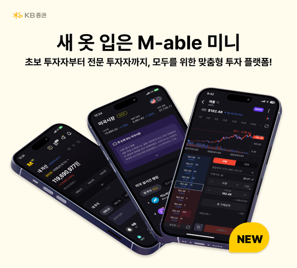 KB증권, MTS 홈·트레이딩 메뉴 개편