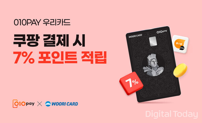 헥토파이낸셜 ‘010PAY 우리카드’, ‘쿠팡’ 첫 결제 프로모션 진행