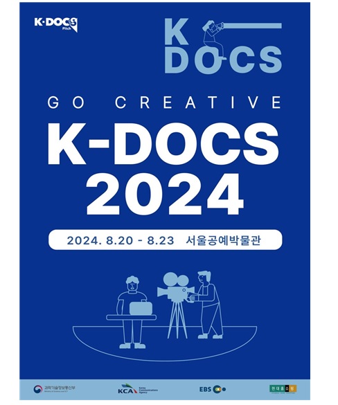 과기정통부, 2024년 K-DOCS(케이-닥스) 국내 투자설명회 개최