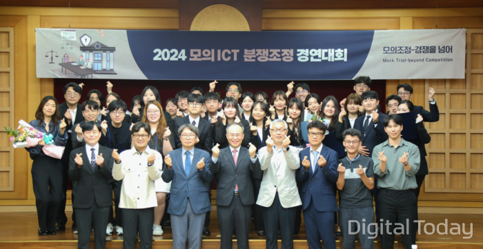 KISA, ‘2024 모의 ICT 분쟁조정 경연대회’ 개최