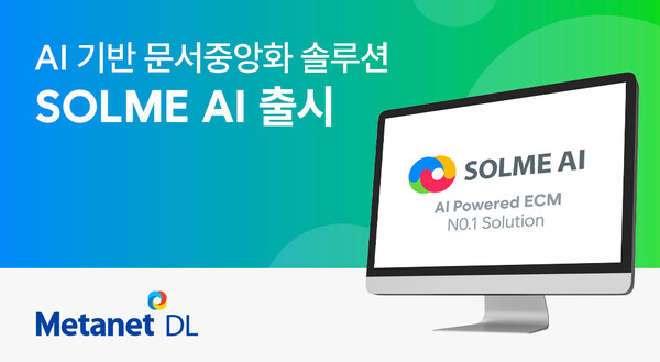 메타넷디엘, AI 기반 문서중앙화 솔루션 'SOLME AI' 출시