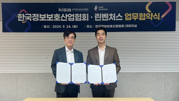 KISIA, 사이버보안 모태펀드 운용사 ‘린벤처스’와 MOU