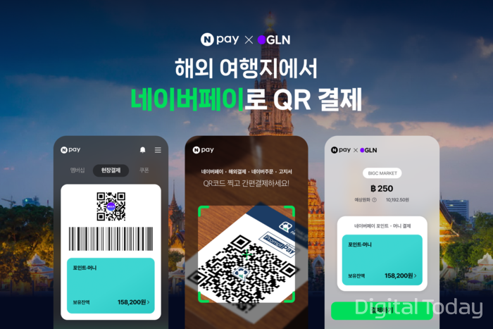 네이버페이, GLN 인터내셔널과 해외 QR 결제 제휴