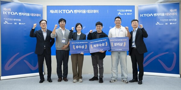 KTOA, ‘제6회 KTOA 벤처리움 데모데이’ 개최