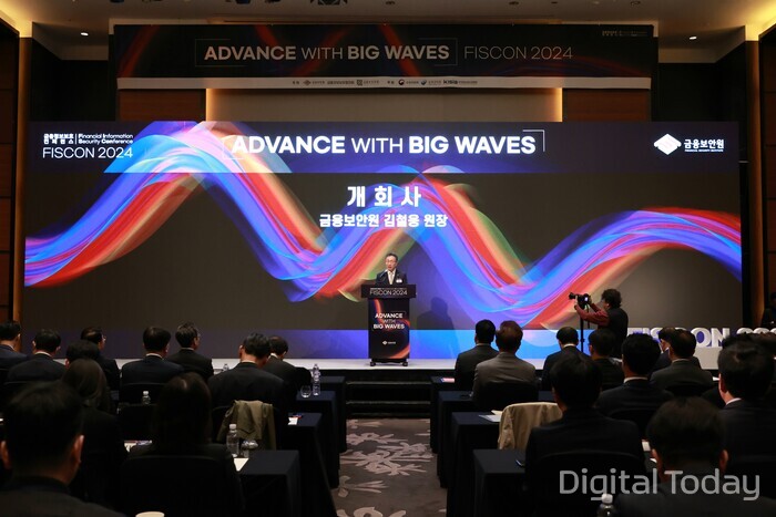 금융보안원, 금융정보보호 컨퍼런스 FISCON 2024 개최