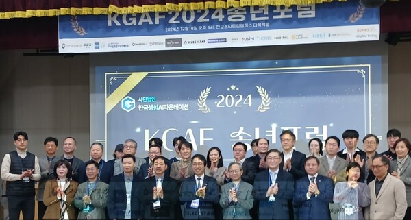 KGAF, K-AI 산업한류로 글로벌 허브 도약 선언