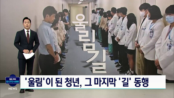 방심위, 2024년 좋은 프로그램에 'SBS 8 뉴스- 울림된 청년' 등 4편 선정