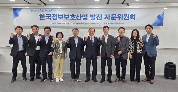 KISIA, ‘한국정보보호산업발전자문위원회‘ 첫 회의 개최