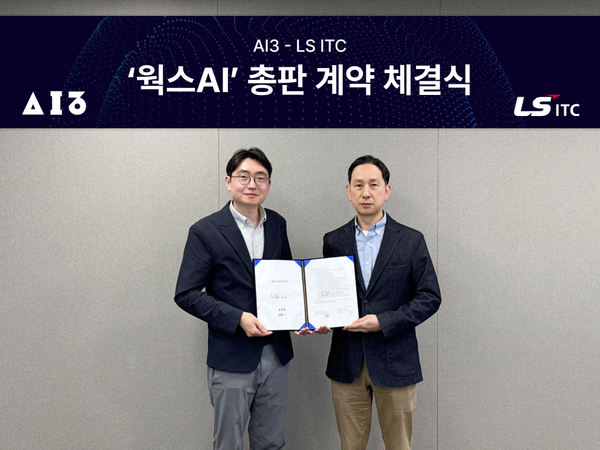 AI3, LS그룹 IT자회사 LS ITC와 ‘웍스AI’ 총판 계약