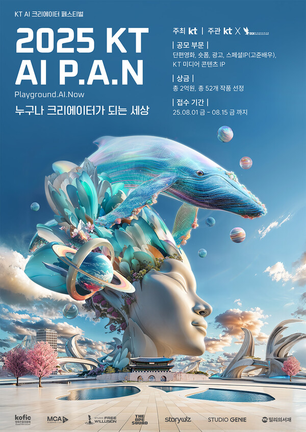 KT, 영상 공모전 'AI P.A.N' 접수 시작…8월 15일까지