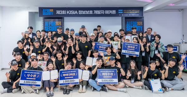 KISIA, 'AI로 보안을 설계하다' 정보보호 개발자 해커톤 마무리