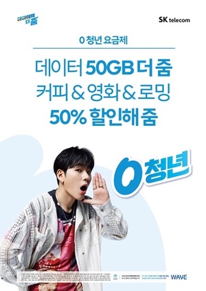 SKT, 5G 청년 요금제 출시...만 34세까지 가입 가능
